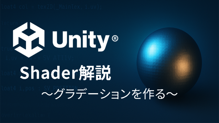 【Unity Shader入門②】Shader Graphの使い方と基本ノードを完全図解｜マテリアル作成の第一歩 - SOLE GAME CREATER